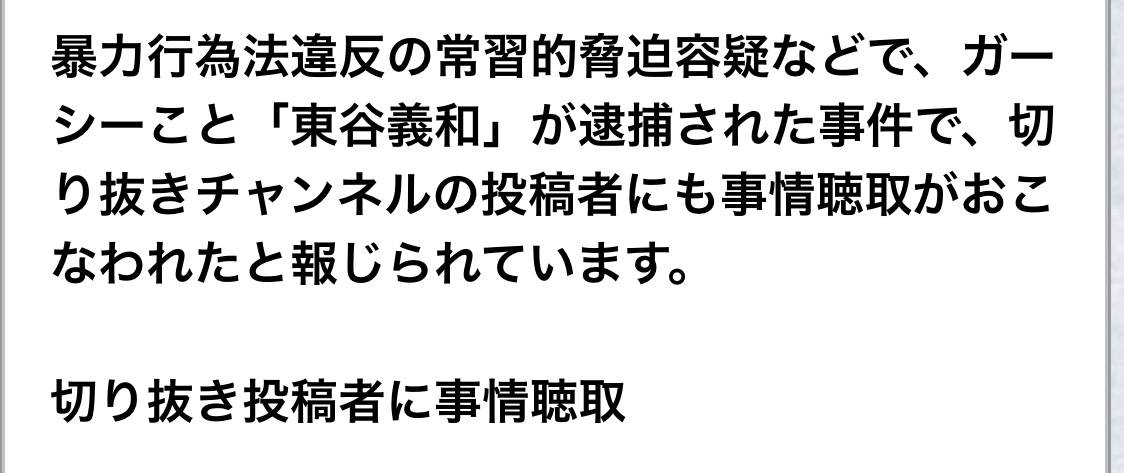 【速報】ガーシー逮捕で『切り抜きyoutuber』も道連れになってしまう